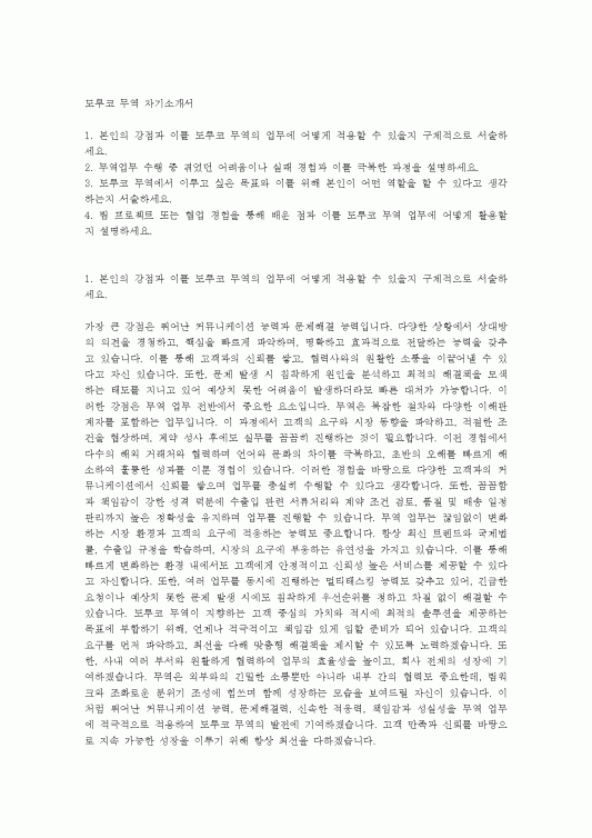 도루코 무역 자기소개서