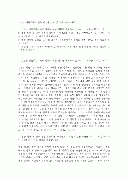 김앤장 법률사무소 일문 번역물 검토 및 감수 자기소개서