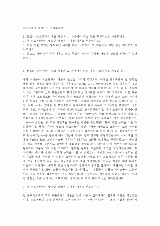 소프트웨어 엔지니어 자기소개서