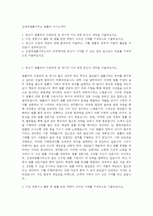 김앤장법률사무소 법률직 자기소개서