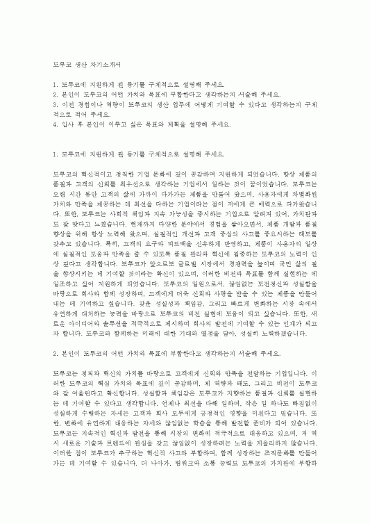 도루코 생산 자기소개서