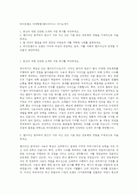 바디프랜드 마케팅팀(웹디자이너) 자기소개서
