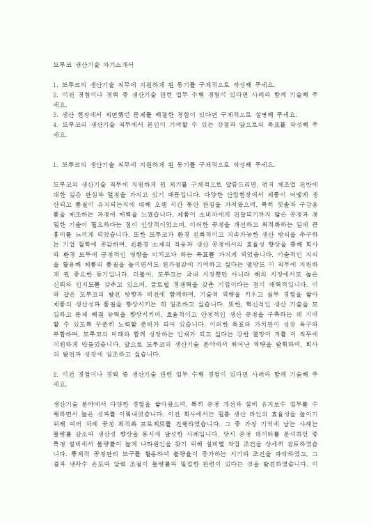 도루코 생산기술 자기소개서