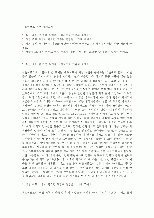 서울메트로 직무 자기소개서