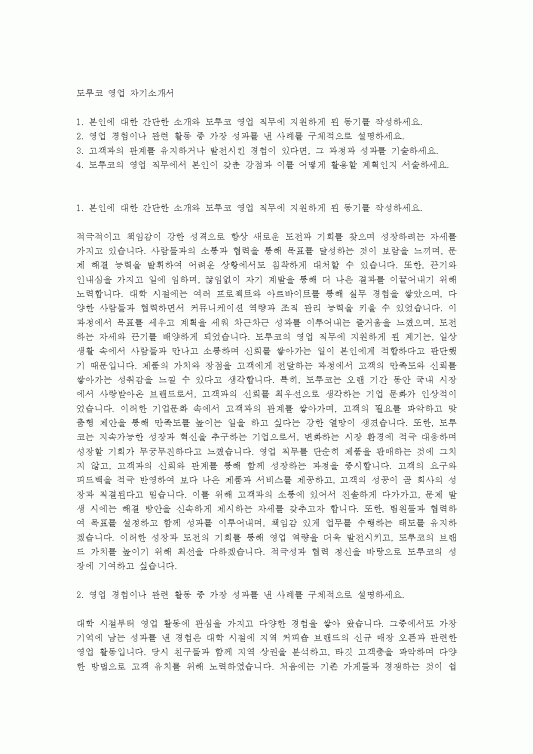 도루코 영업 자기소개서