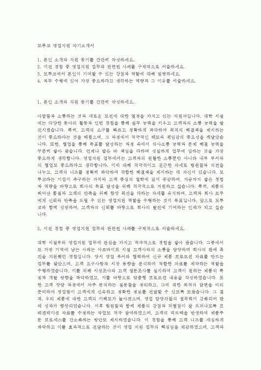 도루코 영업지원 자기소개서