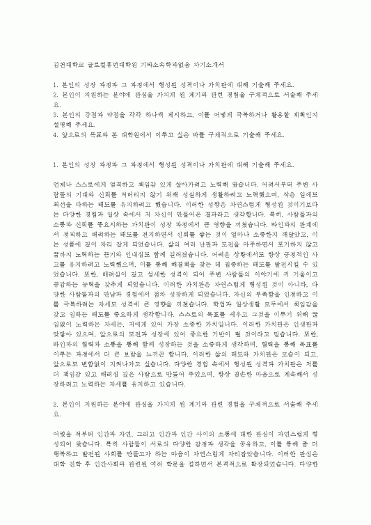 김천대학교 글로컬휴먼대학원 기타소속학과없음 자기소개서