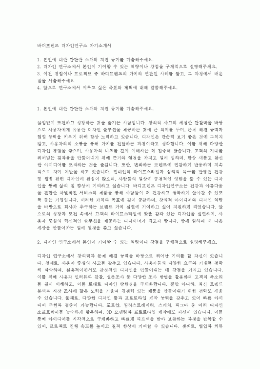 바디프렌즈 디자인연구소 자기소개서