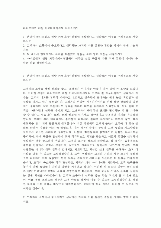 바디프렌즈 렌탈 커뮤티케이션팀 자기소개서