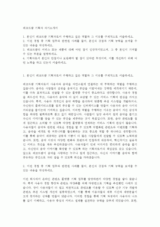 레코드팜 기획자 자기소개서