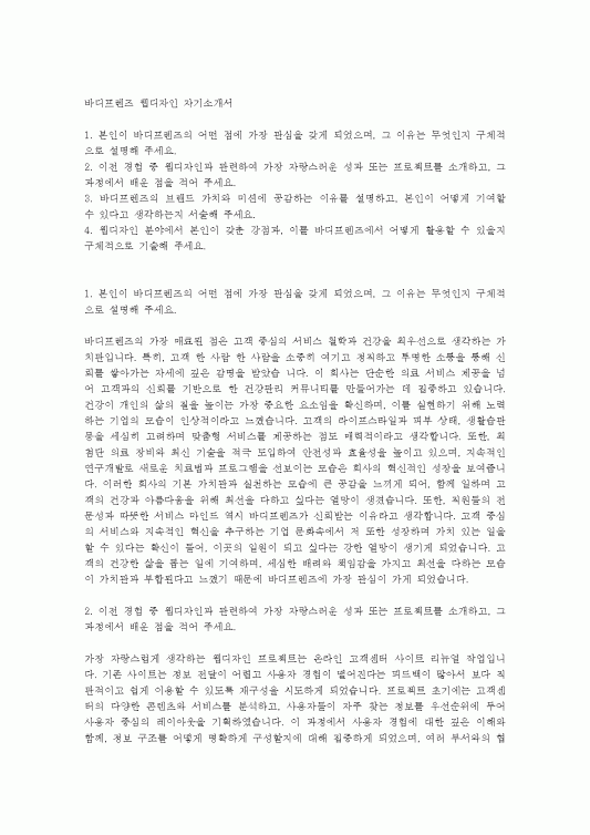 바디프렌즈 웹디자인 자기소개서