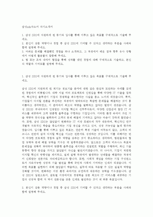 삼성sds자소서 자기소개서