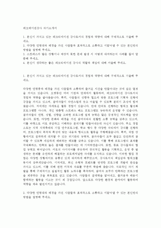 레크레이션강사 자기소개서