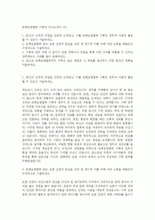 손해보험협회 기획직 자기소개서 (2)