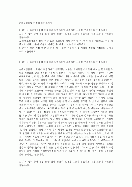 손해보험협회 기획직 자기소개서