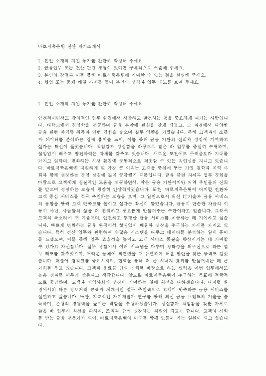 바로저축은행 전산 자기소개서