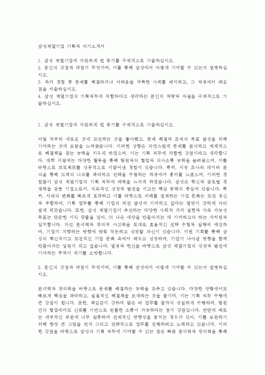 삼성계열기업 기획직 자기소개서