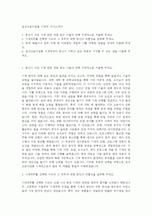삼성고용디딤돌 기계직 자기소개서