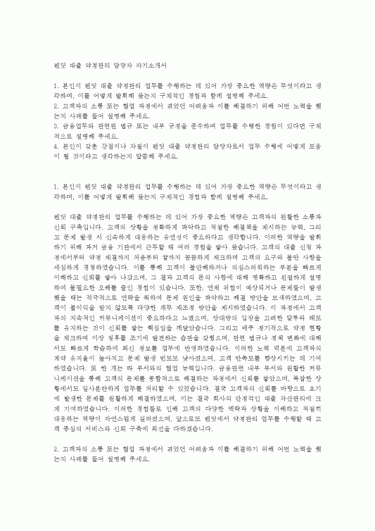 렌딧 대출 약정관리 담당자 자기소개서