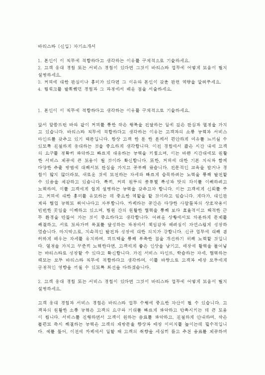 바리스타 (신입) 자기소개서