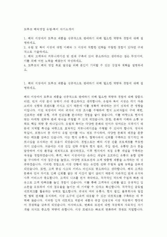 도루코 해외영업 유럽·북미 자기소개서