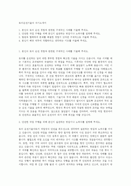로더운전기술자 자기소개서