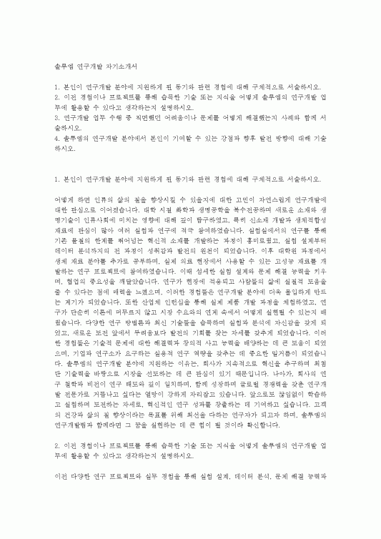 솔루엠 연구개발 자기소개서
