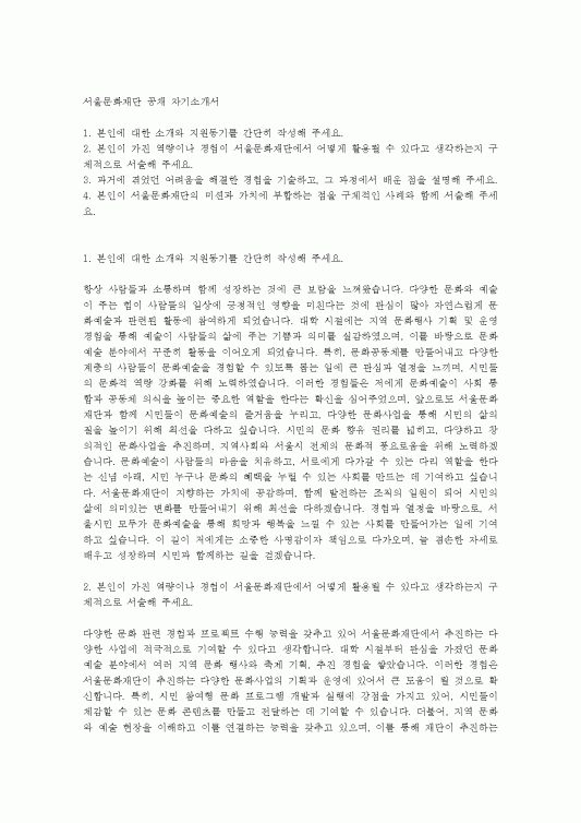 서울문화재단 공채 자기소개서