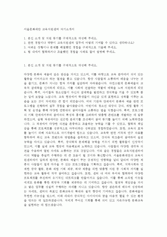 서울문화재단 교육지원센터 자기소개서