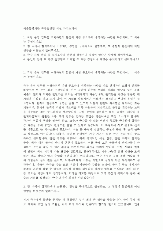 서울문화재단 극장운영팀 시설 자기소개서