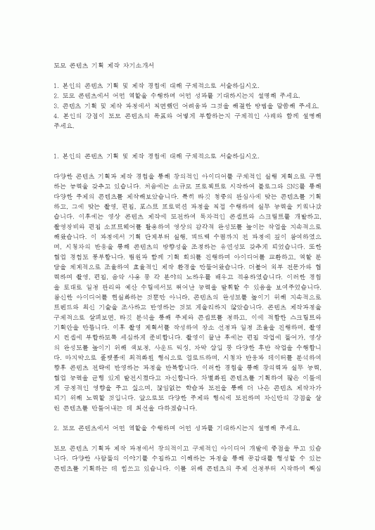 도모 콘텐츠 기획 제작 자기소개서