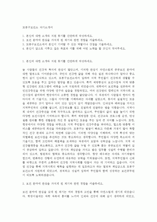 도봉구보건소 자기소개서