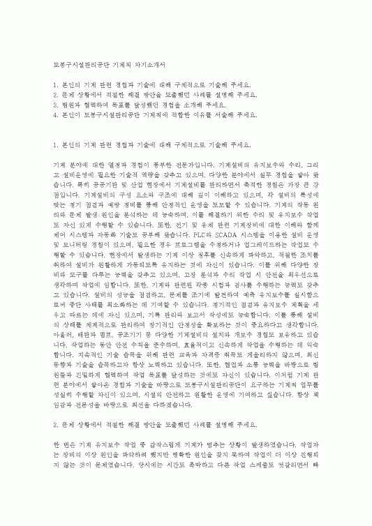 도봉구시설관리공단 기계직 자기소개서