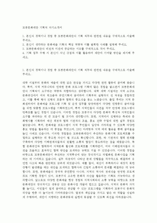 도봉문화재단 기획직 자기소개서