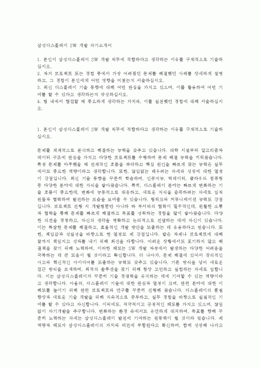 삼성디스플레이 SW 개발 자기소개서