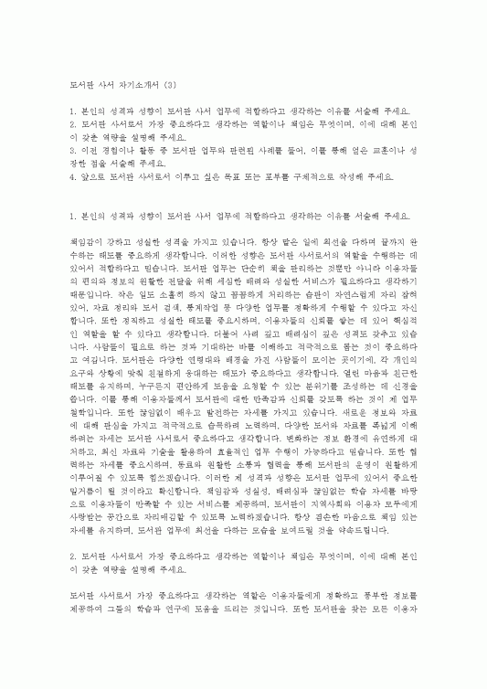 도서관 사서 자기소개서 (3)