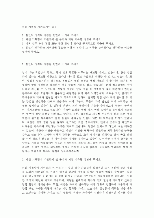 씨젠 기획팀 자기소개서 (1)