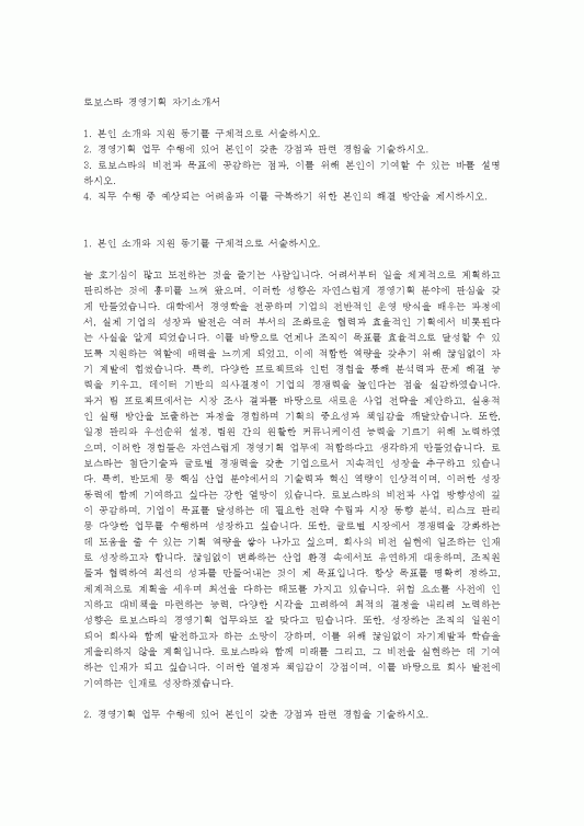 로보스타 경영기획 자기소개서