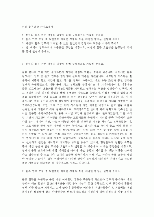 씨젠 물류담당 자기소개서