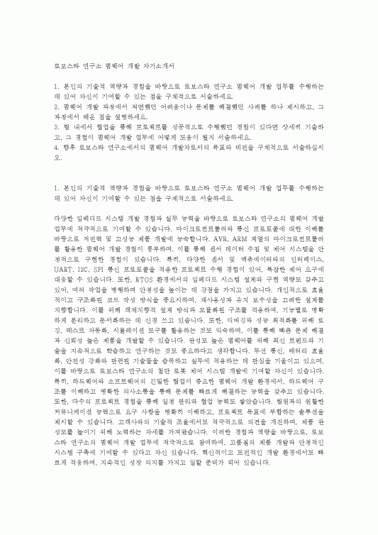 로보스타 연구소 펌웨어 개발 자기소개서