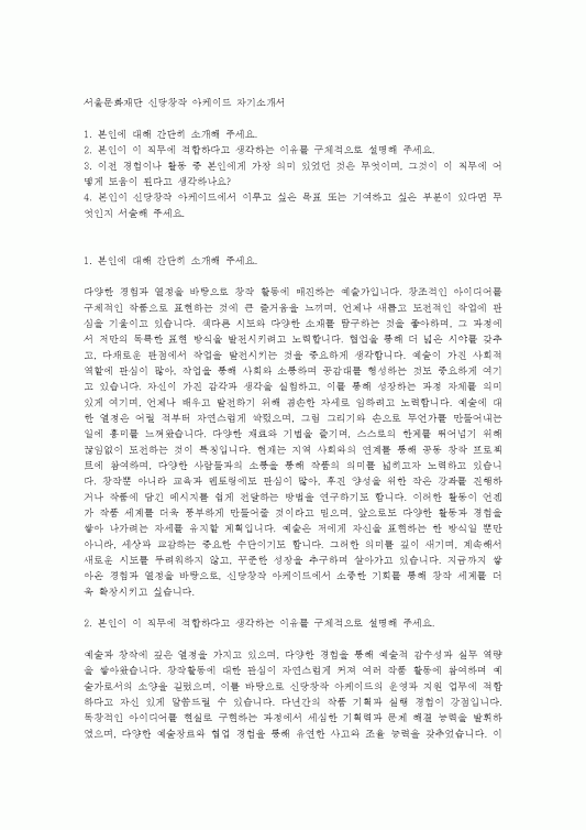 서울문화재단 신당창작 아케이드 자기소개서
