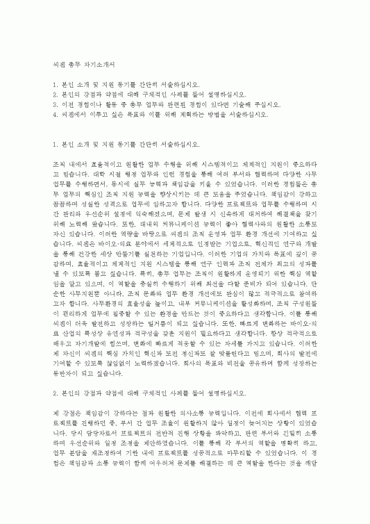 씨젠 총무 자기소개서