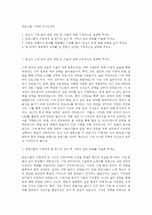 송원그룹 기계직 자기소개서