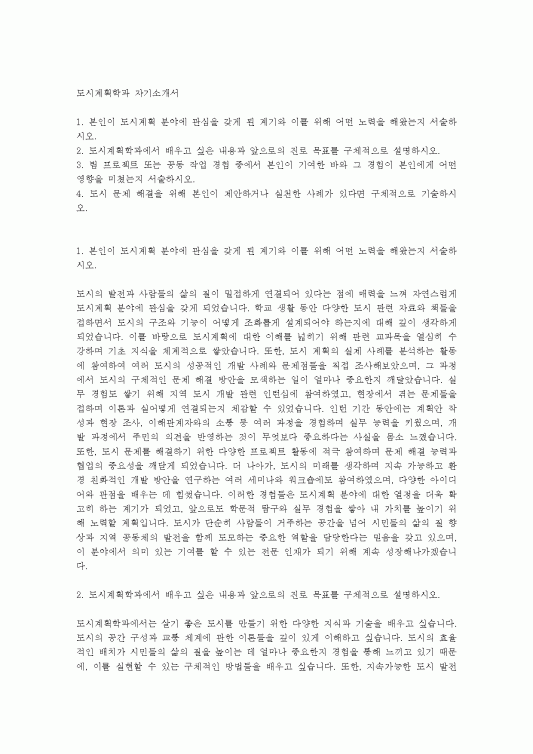도시계획학과 자기소개서