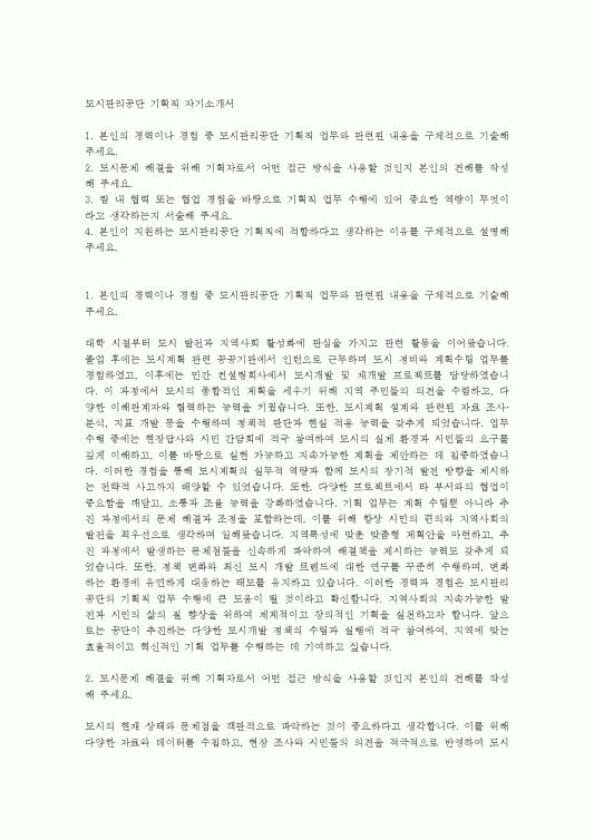 도시관리공단 기획직 자기소개서