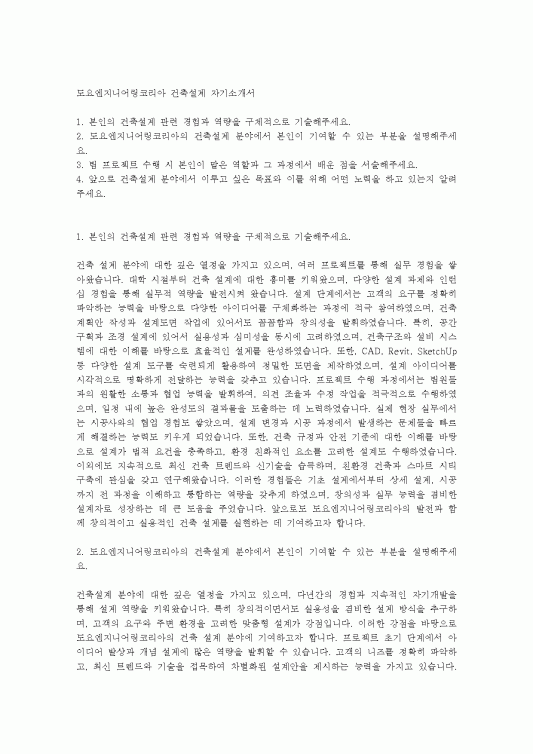 도요엔지니어링코리아 건축설계 자기소개서