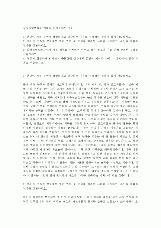 삼성리빙프라자 기획직 자기소개서 (2)
