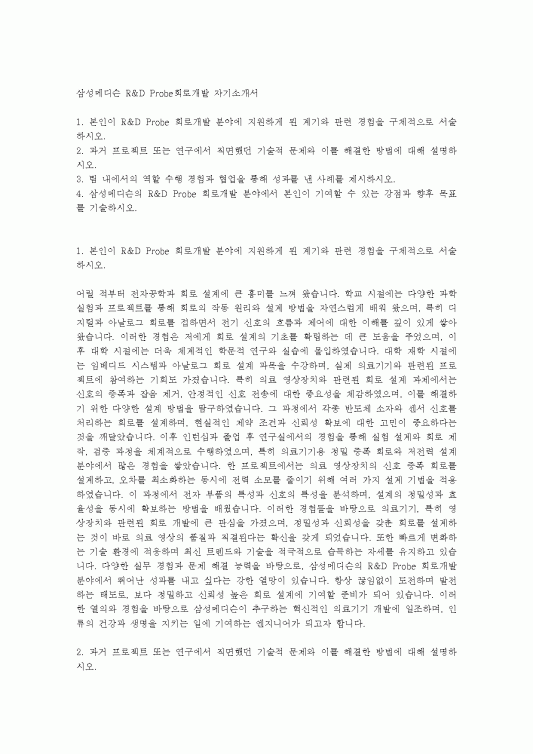 삼성메디슨 R&D Probe회로개발 자기소개서