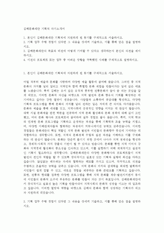 김해문화재단 기획직 자기소개서