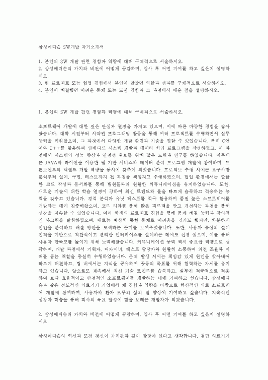 삼성메디슨 SW개발 자기소개서